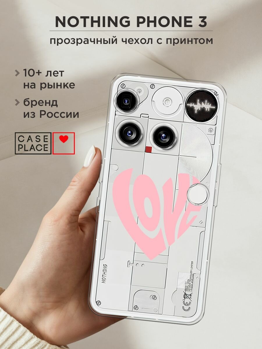 Чехол на Nothing Phone 3 / Нотинг Фон 3 с принтом "Love heart 3 - 14 февраля", прозрачный