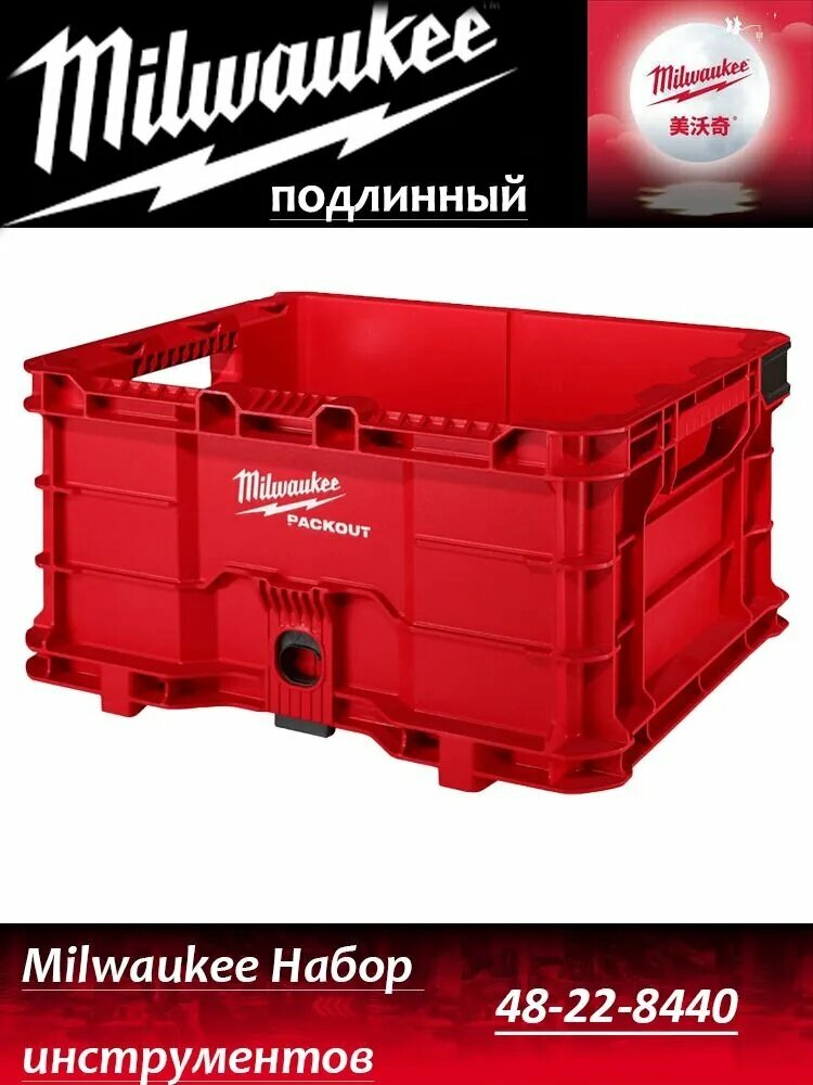 Milwaukee Ящик для инструментов 48 х 40 х 26 см, 1 секц, 1 отд.