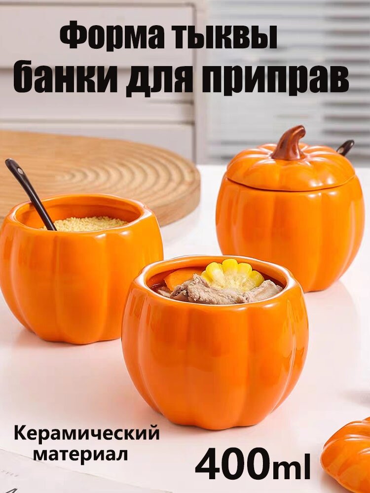 Емкость для специй "Тыква" без бренда, керамика, с ложкой, 400мл, 2 шт, оранжевая