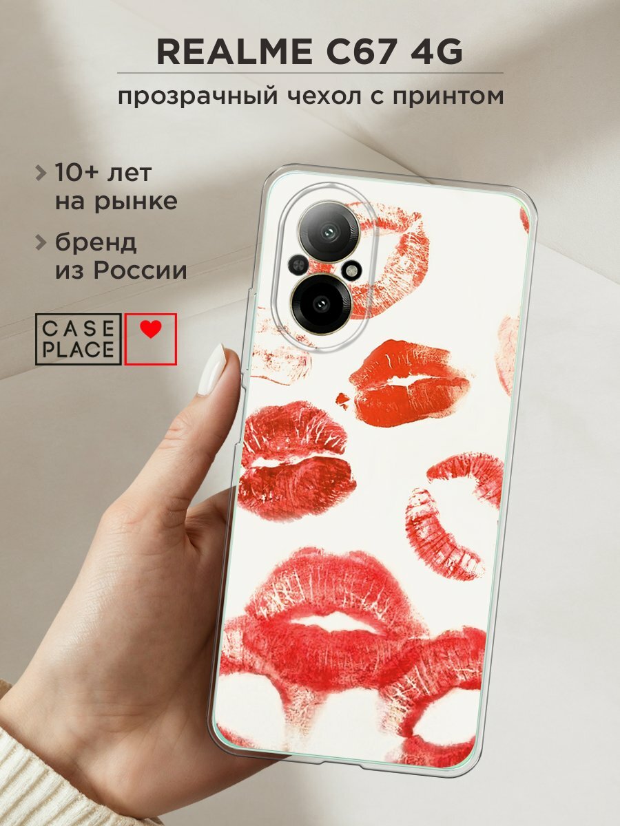 Чехол на Realme C67 4G / Реалми C67 4G с принтом Следы помады
