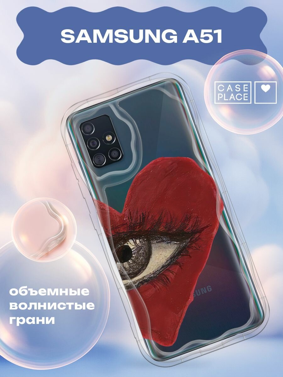 Чехол на Samsung Galaxy A51 / Самсунг А 51 с принтом "Сердце с глазом"