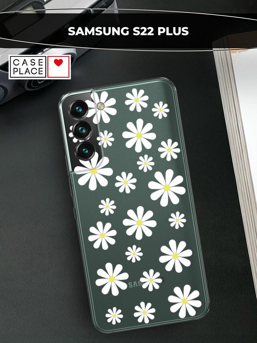 Чехол на Samsung Galaxy S22 + / Самсунг Галакси S22 Плюс с принтом "Большие ромашки", прозрачный