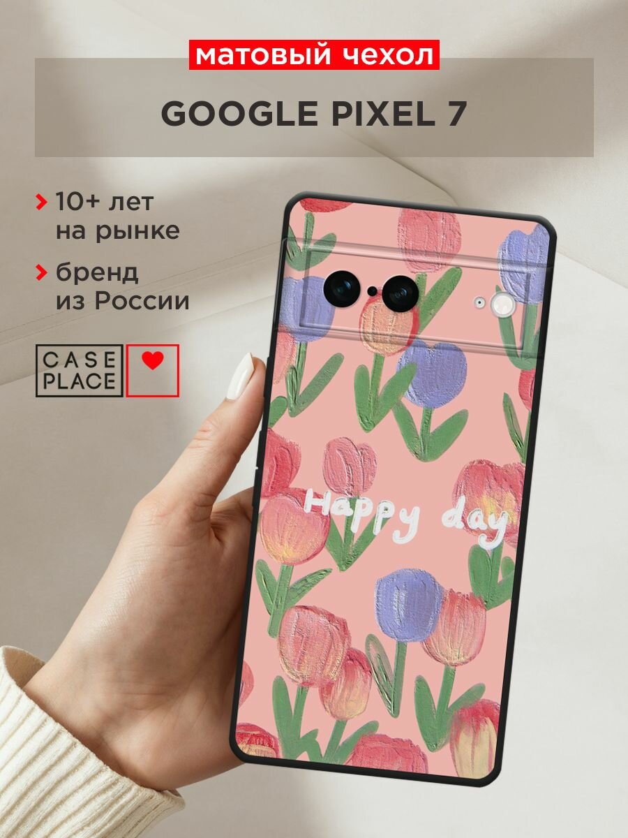 Черный матовый чехол на Google Pixel 7 / Гугл Пиксель 7 с принтом "Happy Day"