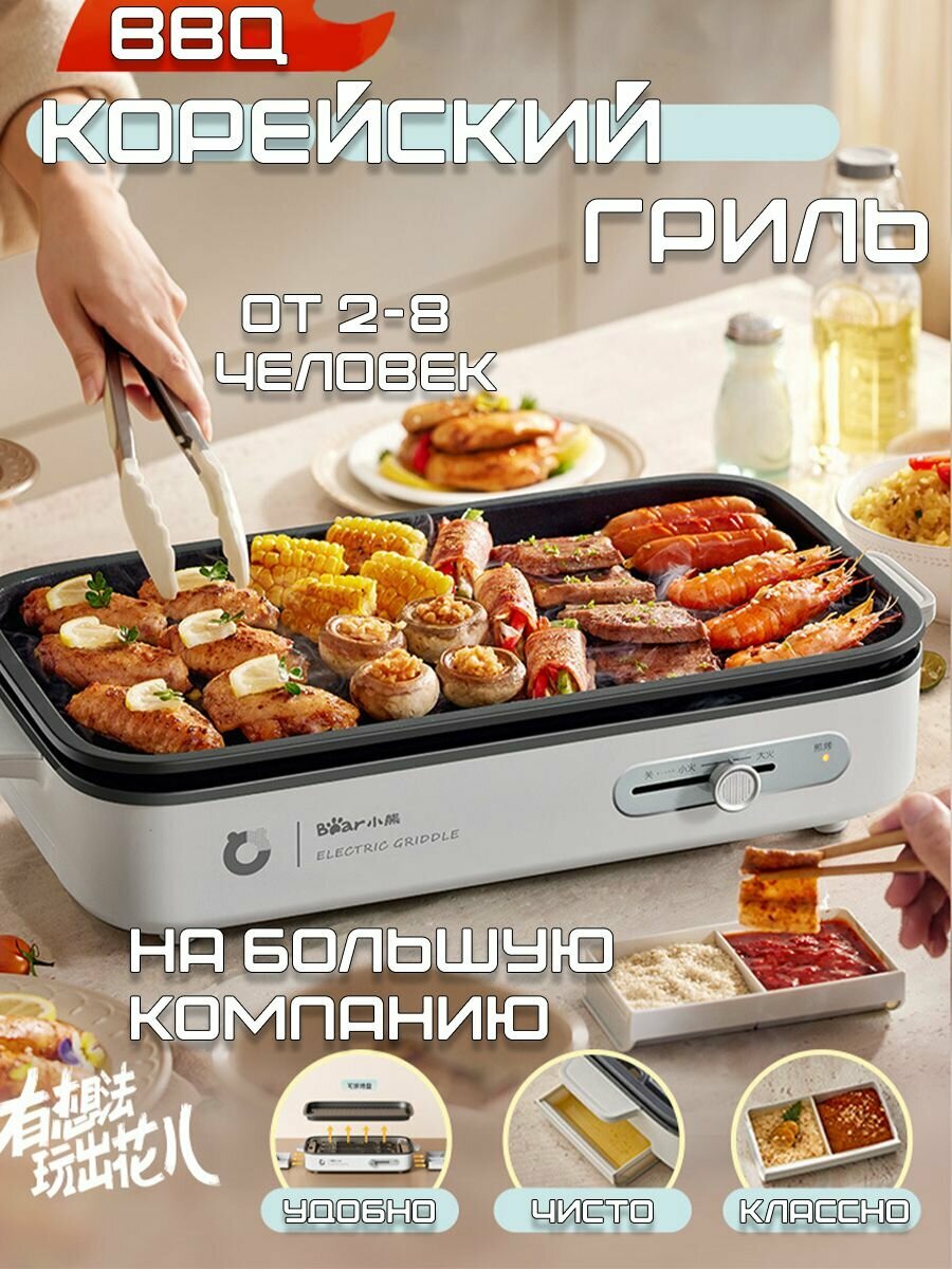 Корейский настольный электрогриль BBQ / Раклетница Цвет белый 43см