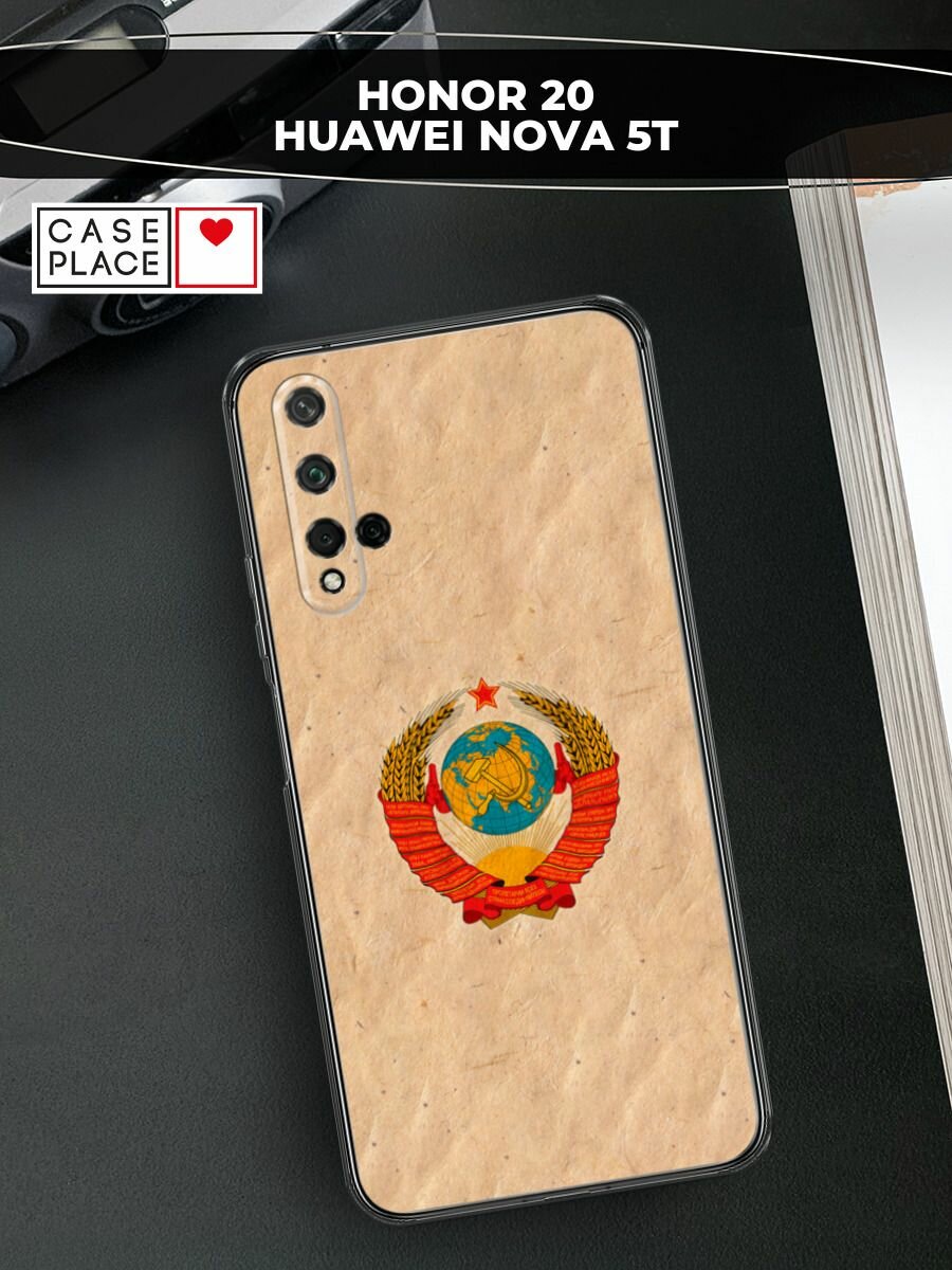 Чехол на Honor 20/Huawei Nova 5T / Хонор 20/Хуавей Нова 5Т с принтом "Союз пролетариев"