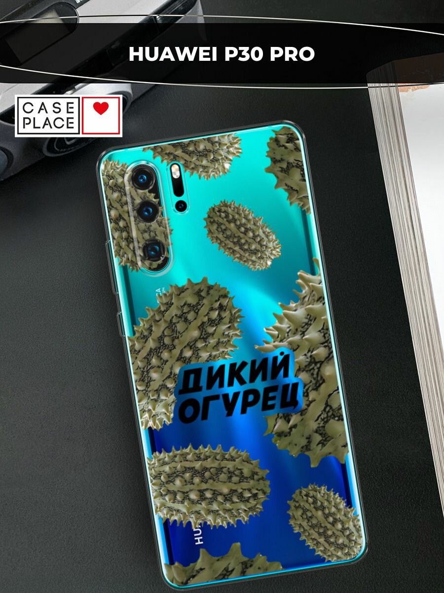 Чехол на Huawei P30 Pro / Хуавей П30 Про с принтом "Паттерн дикий огурец 2", прозрачный