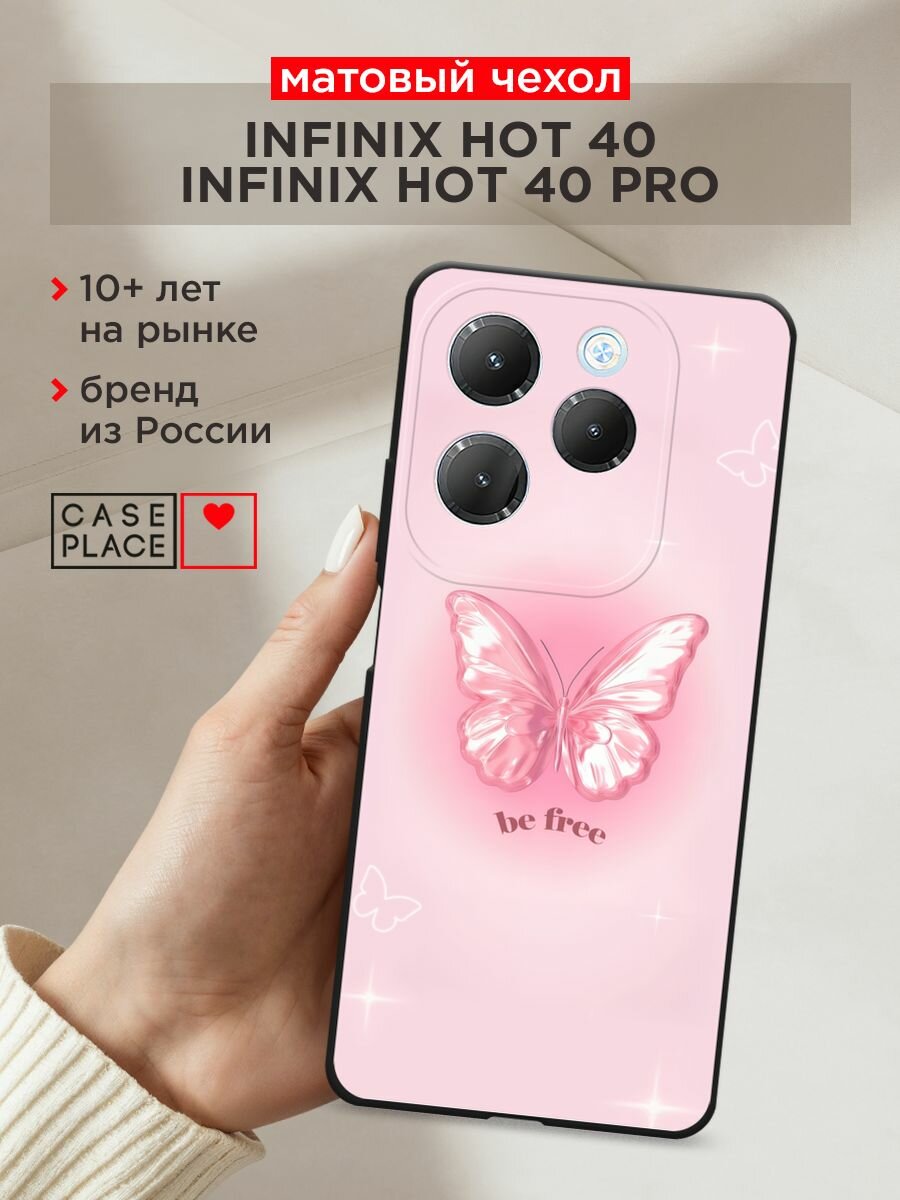 Черный матовый чехол на Infinix HOT 40/40 Pro / Инфиникс Хот 40/40 Про с принтом "Be free butterfly 1"