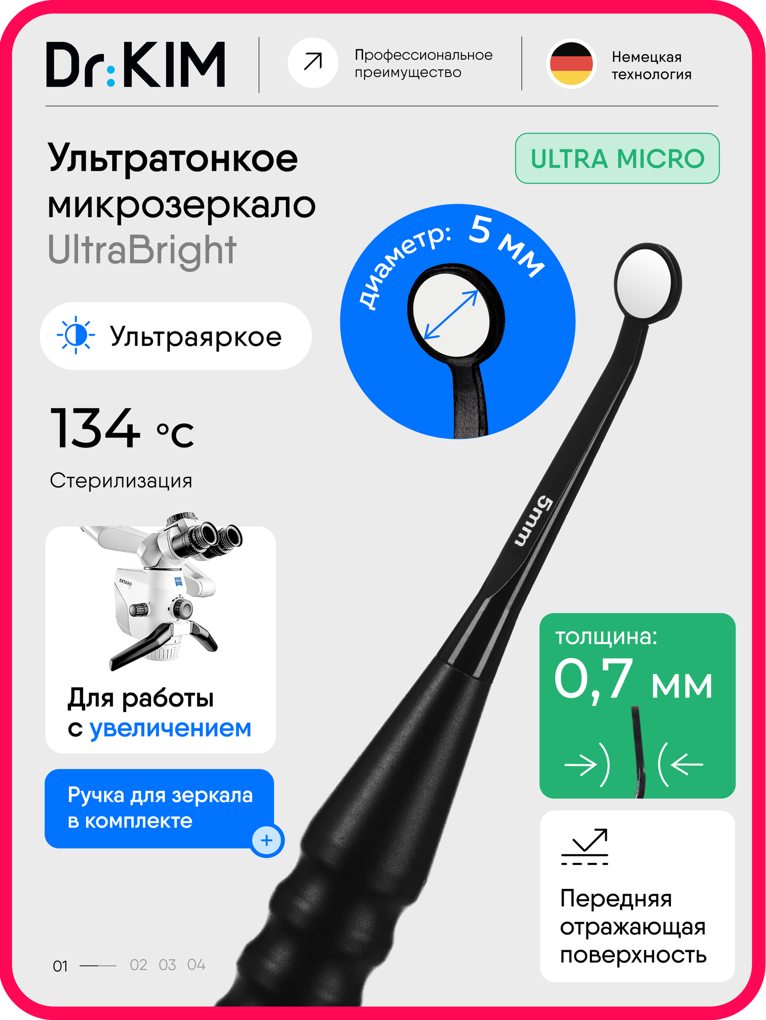 Ультратонкое микрозеркало Dr.Kim Ultrabright Micro UT, диаметр 5 мм.