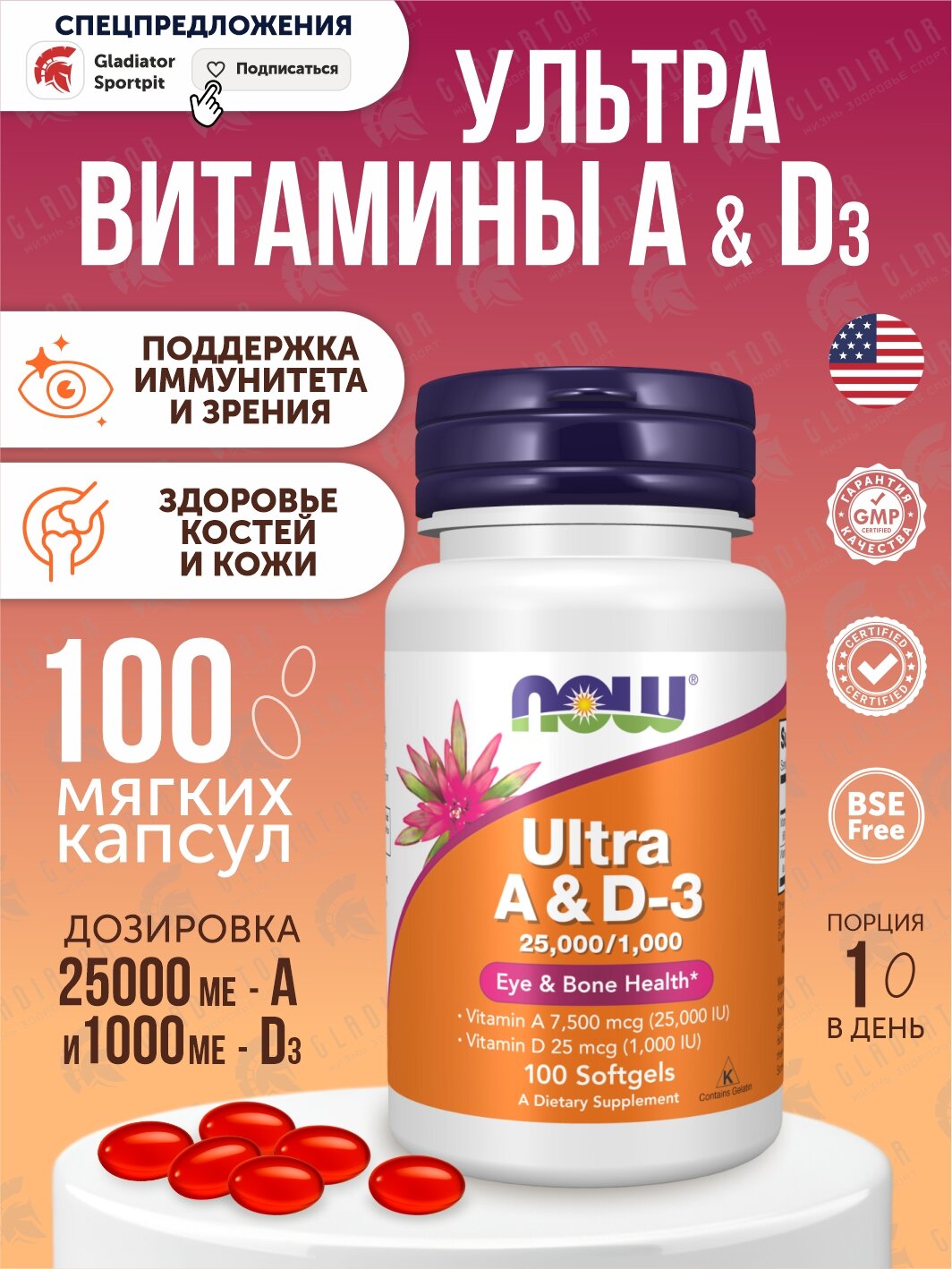 Now Foods Ultra Vitamin A & D, 25,000 IU/1000 IU, 100 гелевых капсул