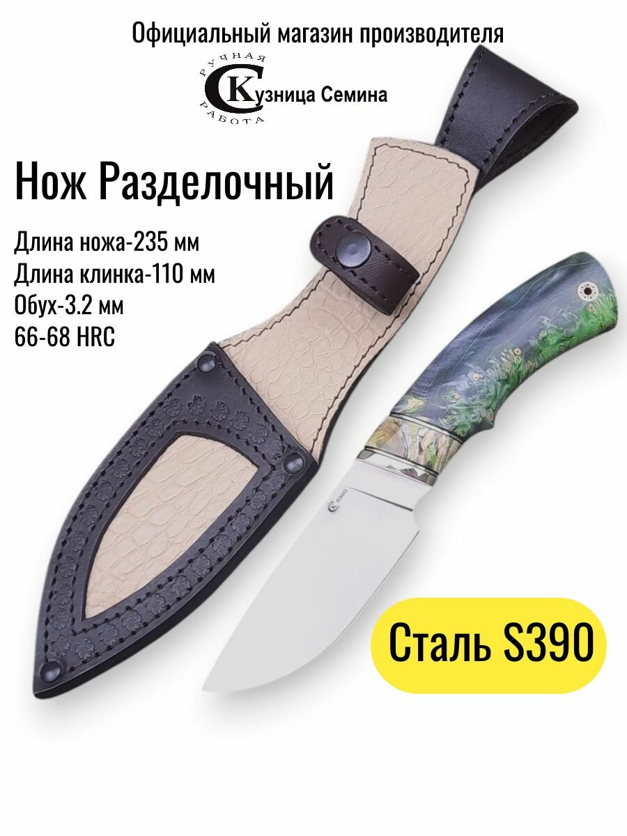 Нож сталь S390 Разделочный, рукоять стабилизированный кап клена, зуб мамонта, ножны из натуральной кожи, официальный производитель Кузница Семина Ю. М.