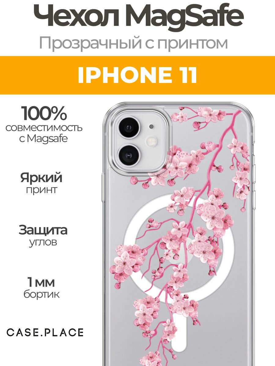 Чехол на Apple iPhone 11 (Айфон 11) MagSafe с магнитом и принтом "Ветка сакуры 2"