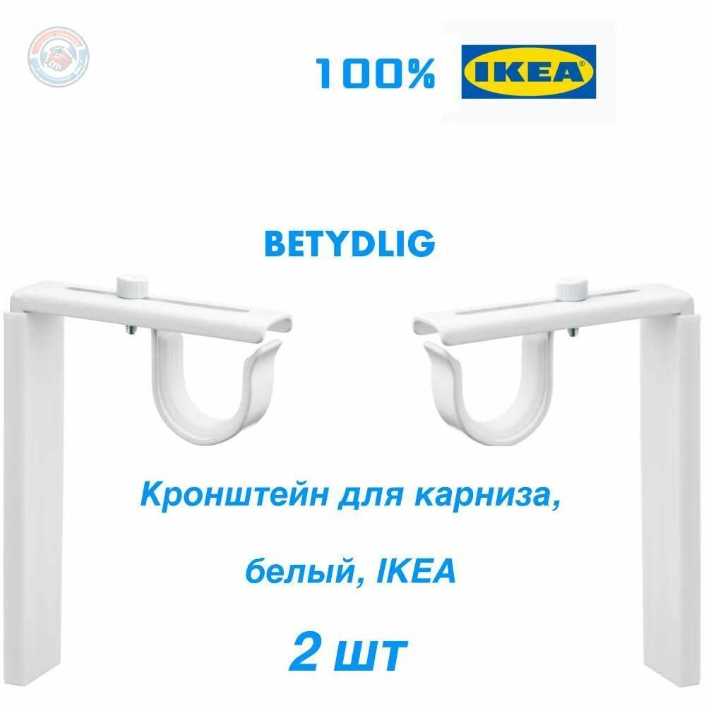 Кронштейн для карниза штор BETYDLIG, регулируемый крепеж к стене и потолку, многоуровневое оформление окон, универсальный держатель для штор R CKA и HUGAD