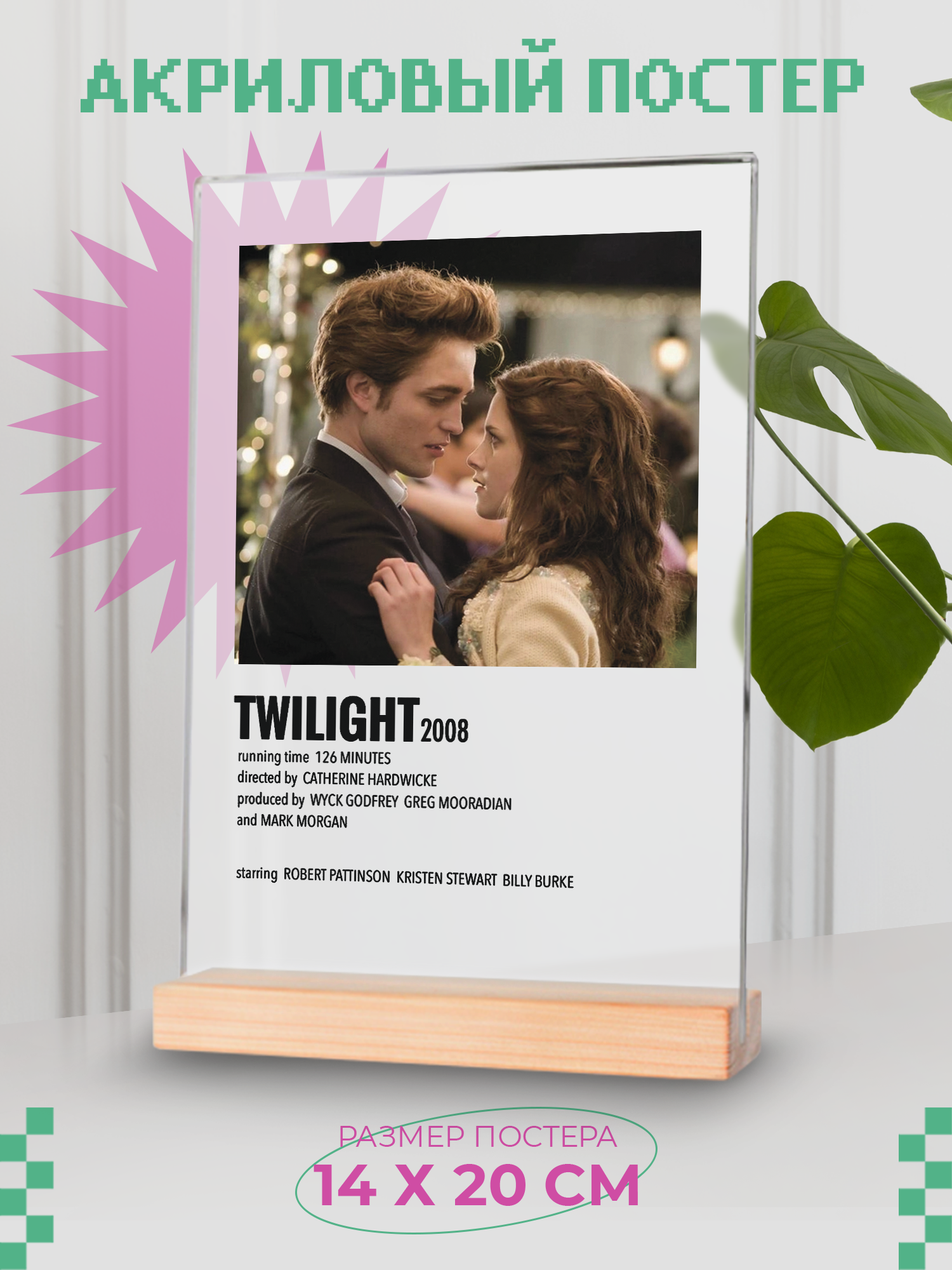Постер ZEKEKS "Сумерки", акрил/оргстекло, с подставкой, 20 см x 14 см