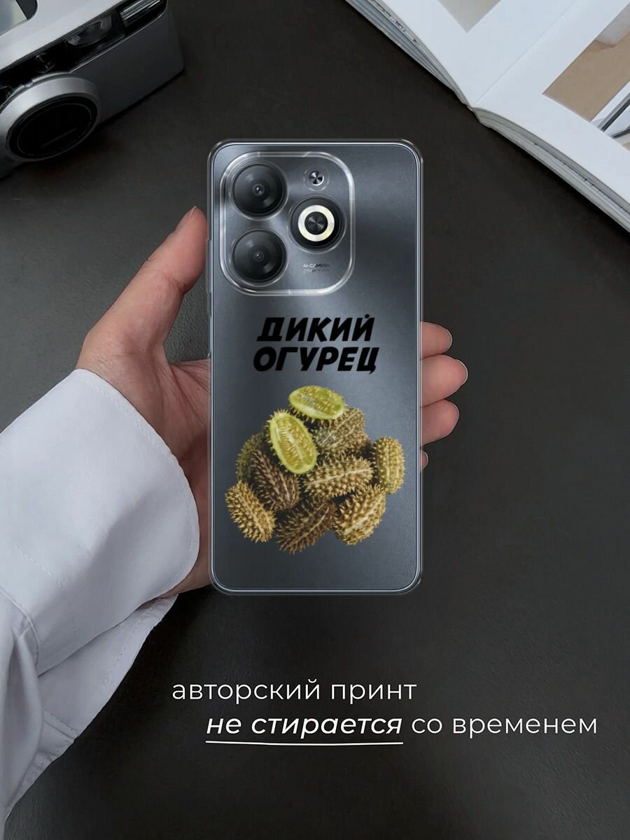 Чехол на Infinix Smart 8/8 HD/HOT 40i / Инфиникс Смарт 8/8 HD/HOT 40i с принтом "Дикий огурец", прозрачный — фото 1