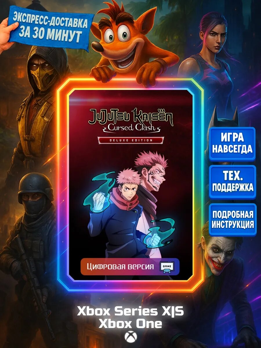 Jujutsu Kaisen Cursed Clash Del Ed One, Series X|S | Файтинг | Английский язык | Цифровая версия
