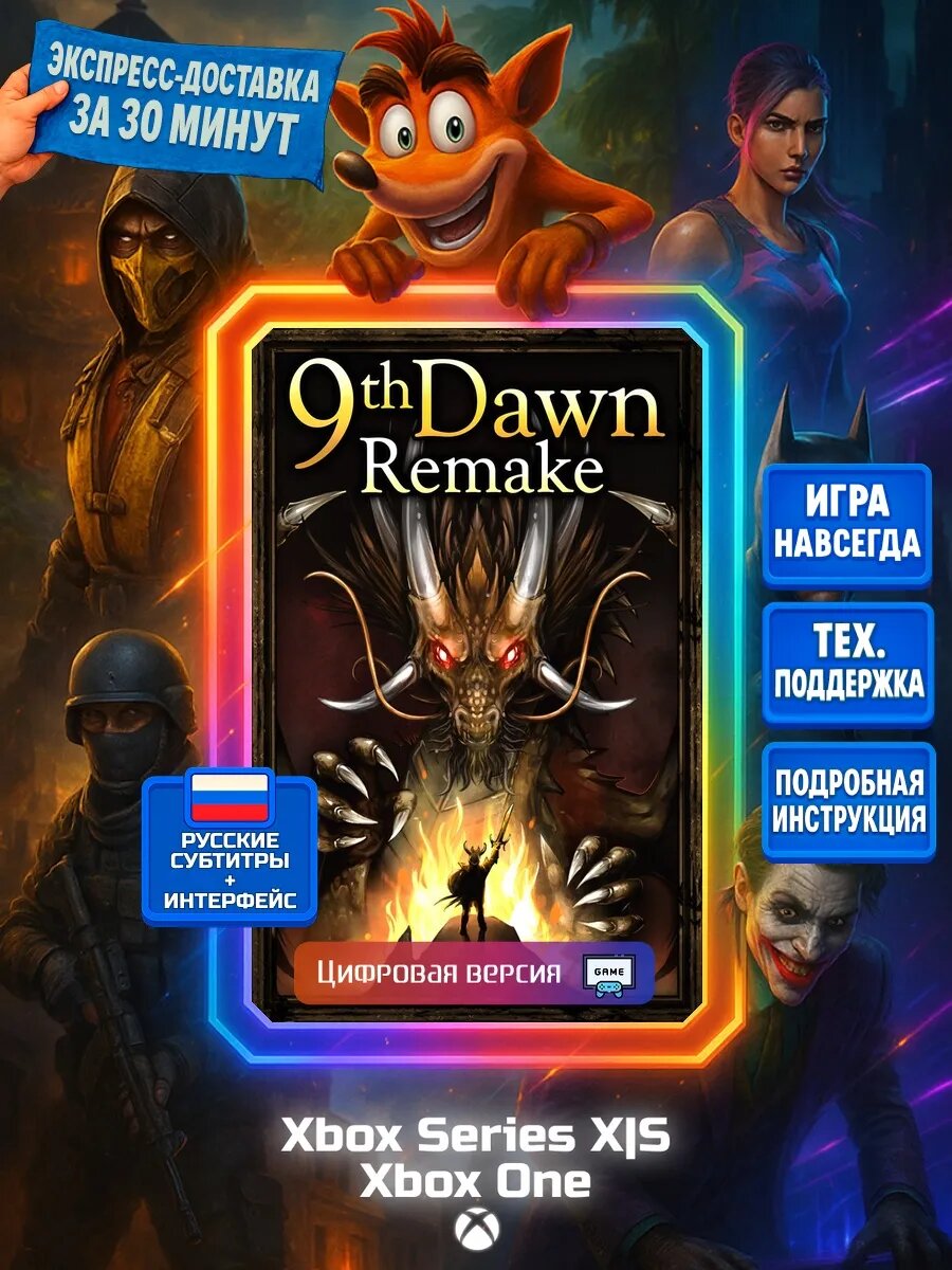 9th Dawn Remake One, Series X|S | Экшен и приключения | Русский интерфейс | Цифровая версия