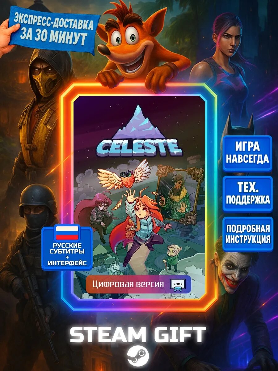 Celeste Steam для PC | Приключенческие игры | русские субтитры и интерфейс | Цифровая версия
