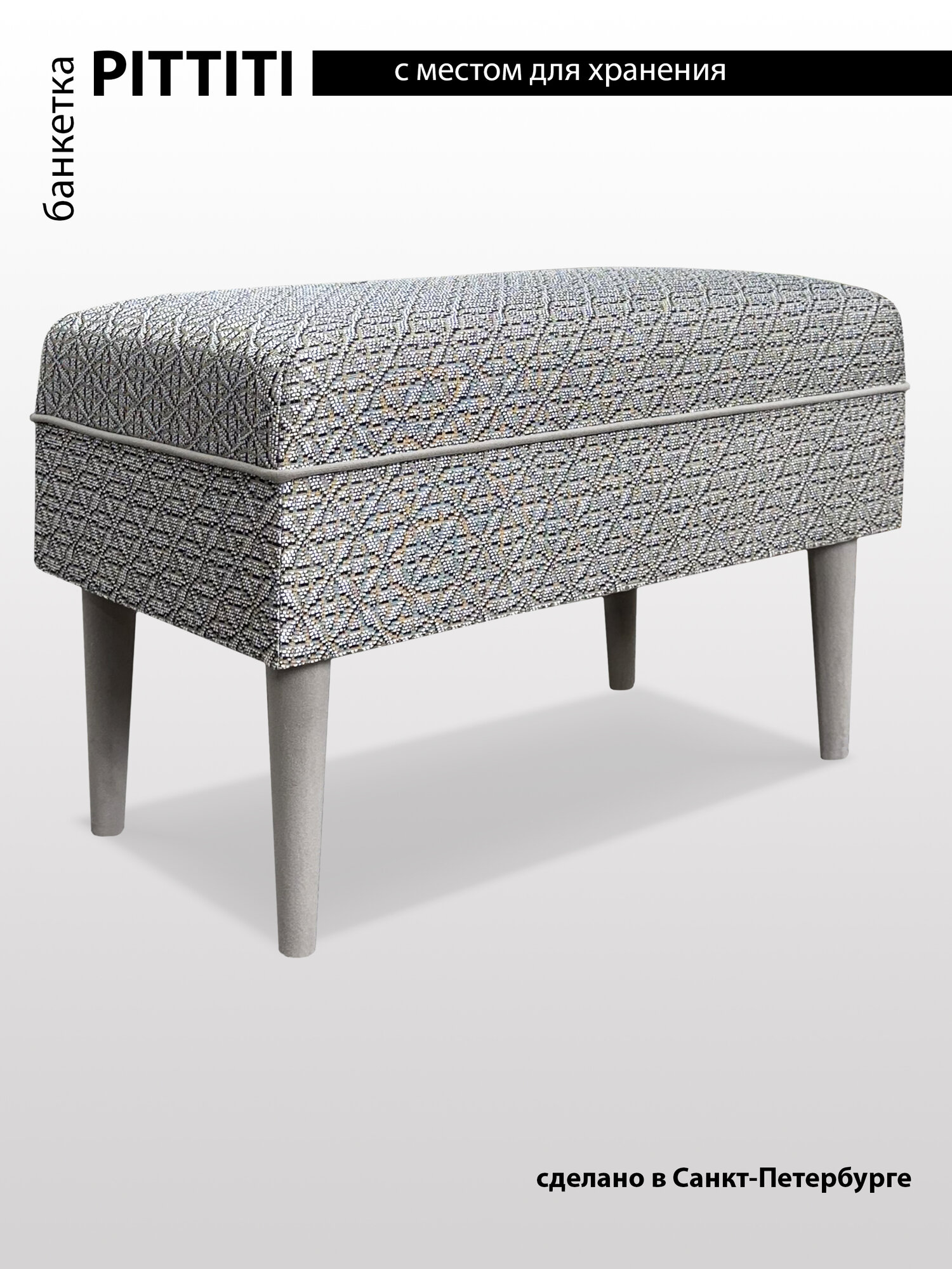 Банкетка BORDADO "Pititi", для прихожей, с ящиком, мебельный жаккард, 62х34х45 см, цвет "Вдохновение серый+бежевый"