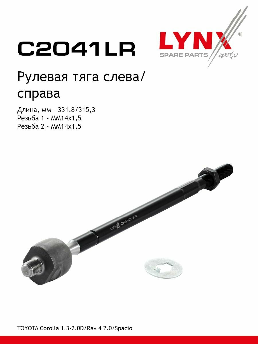 LYNXauto Рулевая тяга левая/правая TOYOTA Corolla Rav 4