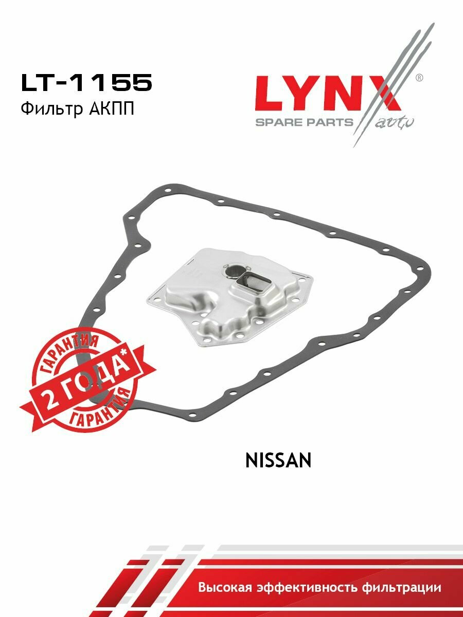 LYNXauto Фильтр АКПП с прокладкой NISSAN Avenir(W10 / W11) 2.0 90-05 / Cefiro/Maxima(A32/A33) 2.0-3.0 94-03 / Primera(P12) 2.0 02> / X-Trail(T30) 2.0-2.5 01-13