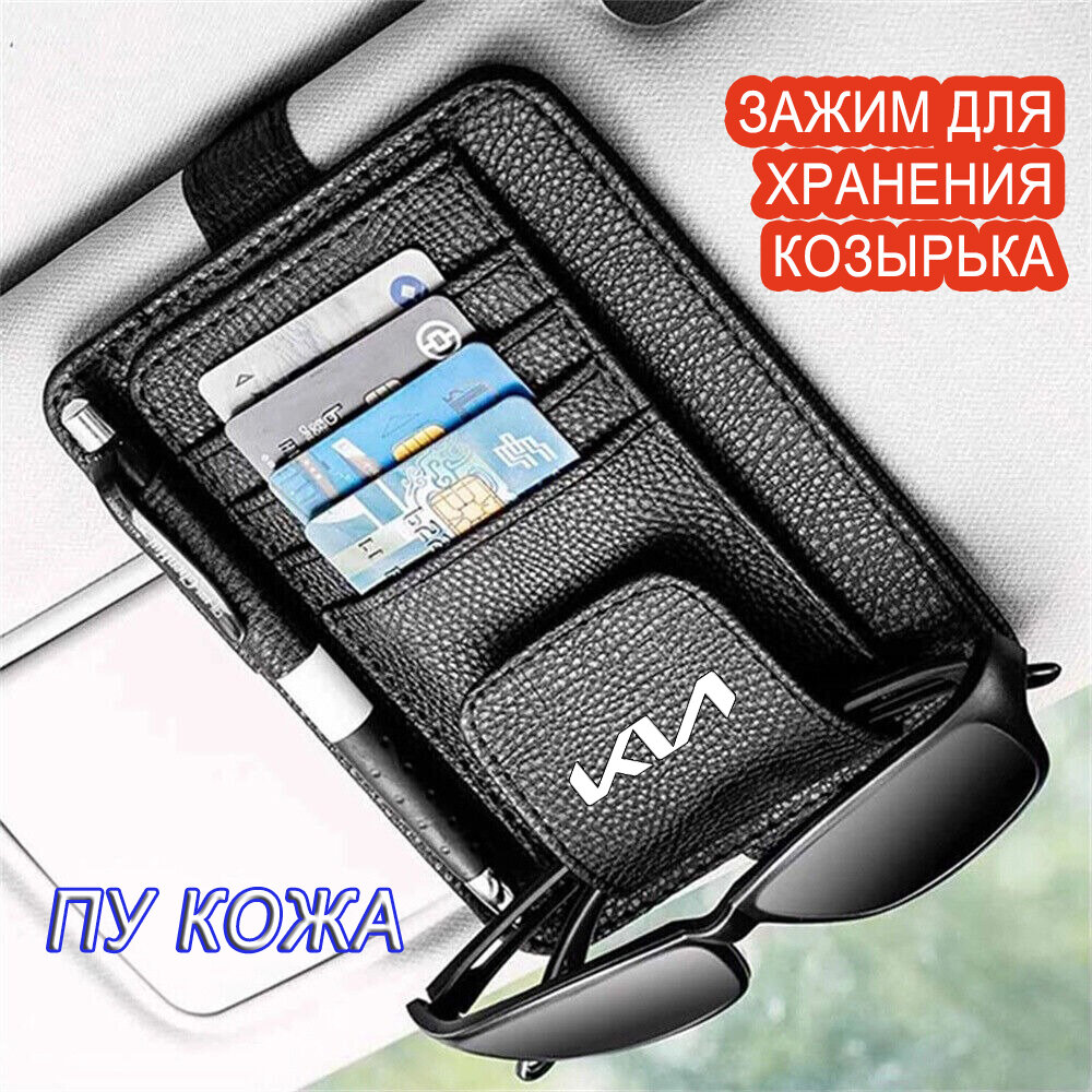 Сумка-органайзер для хранения солнцезащитного козырька в автомобиле из искусственной кожи, универсальная для всех моделей