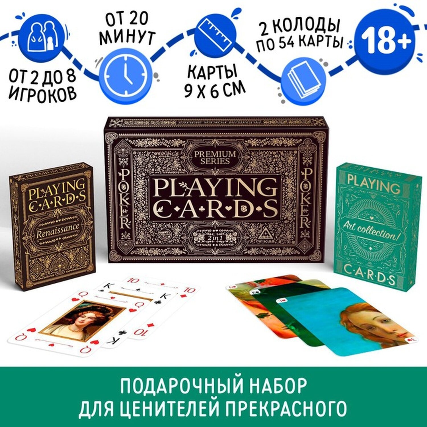 Подарочный набор "Playing cards. Premium series", 2 колоды по 54 карты, 18+
