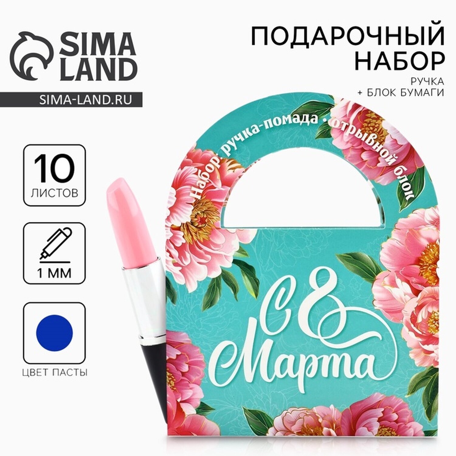 Подарочный набор "Любви и счастья, с 8 марта", блок бумаги 10 л и ручка-помада