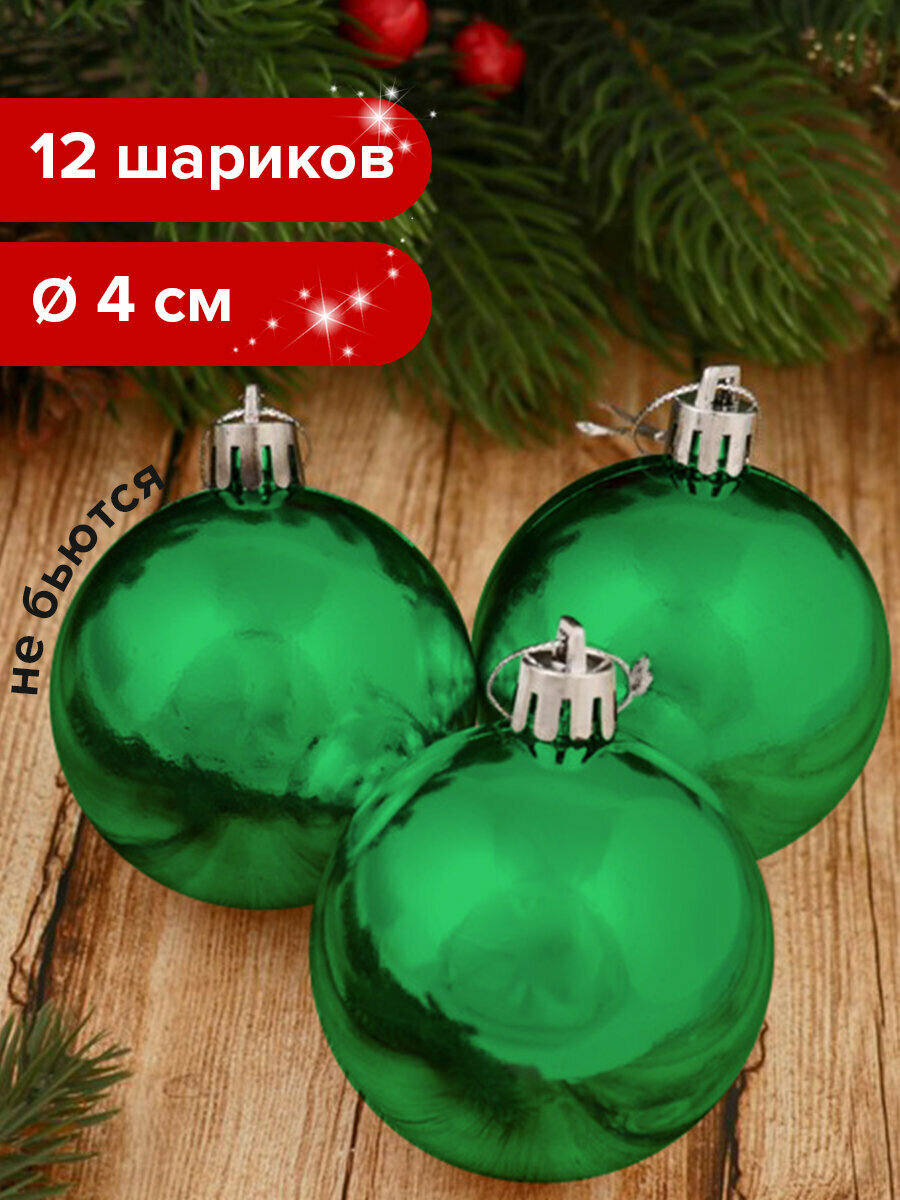 Новогодние игрушки на елку набор шаров 12 штук, 4 см, пластик, глянец, зеленые, Золотая Сказка, 591126