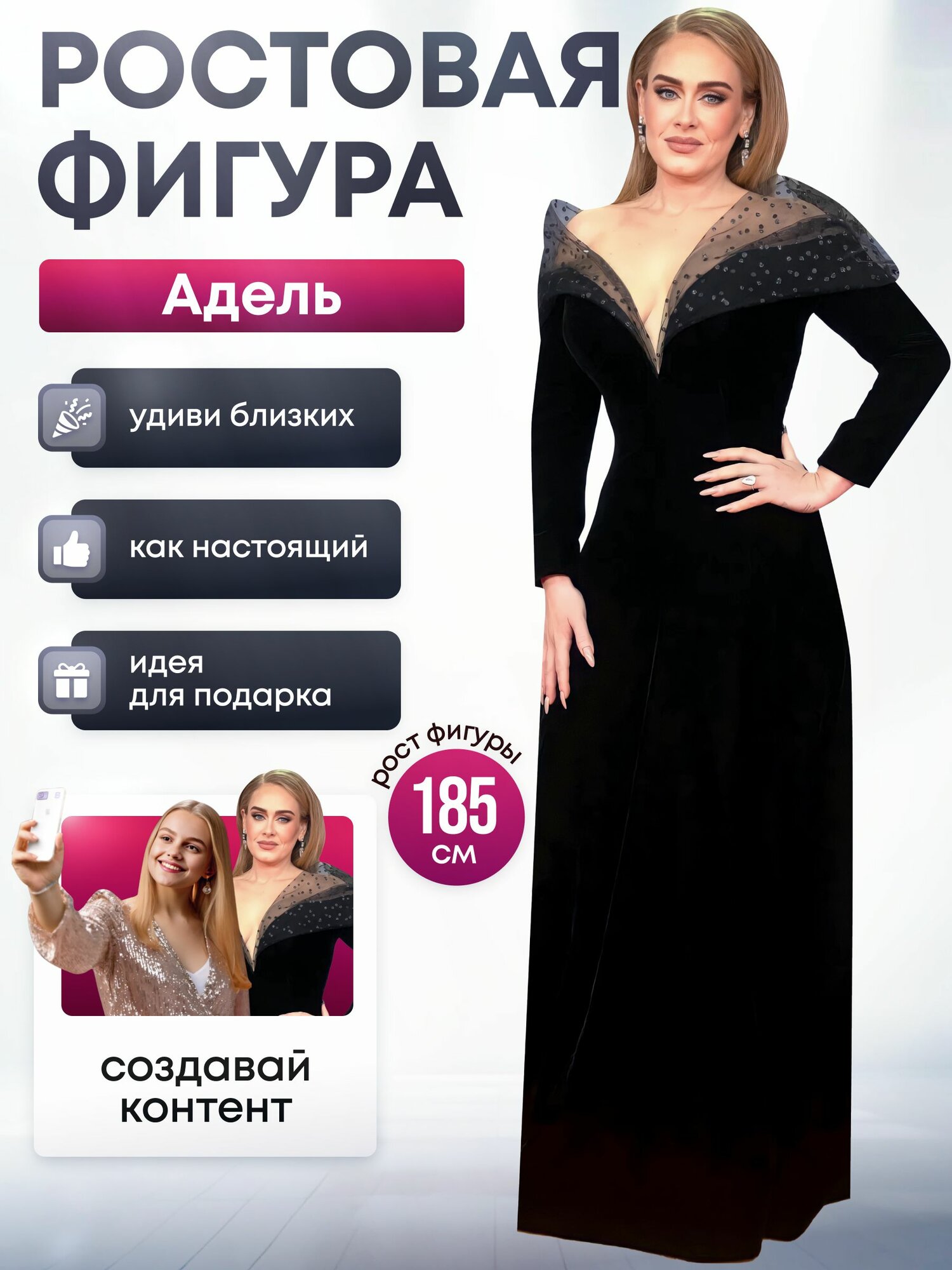 Ростовая фигура Адель