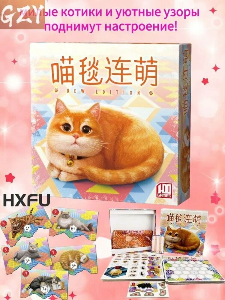 Calico уютная настольная игра с кошками для семьи
