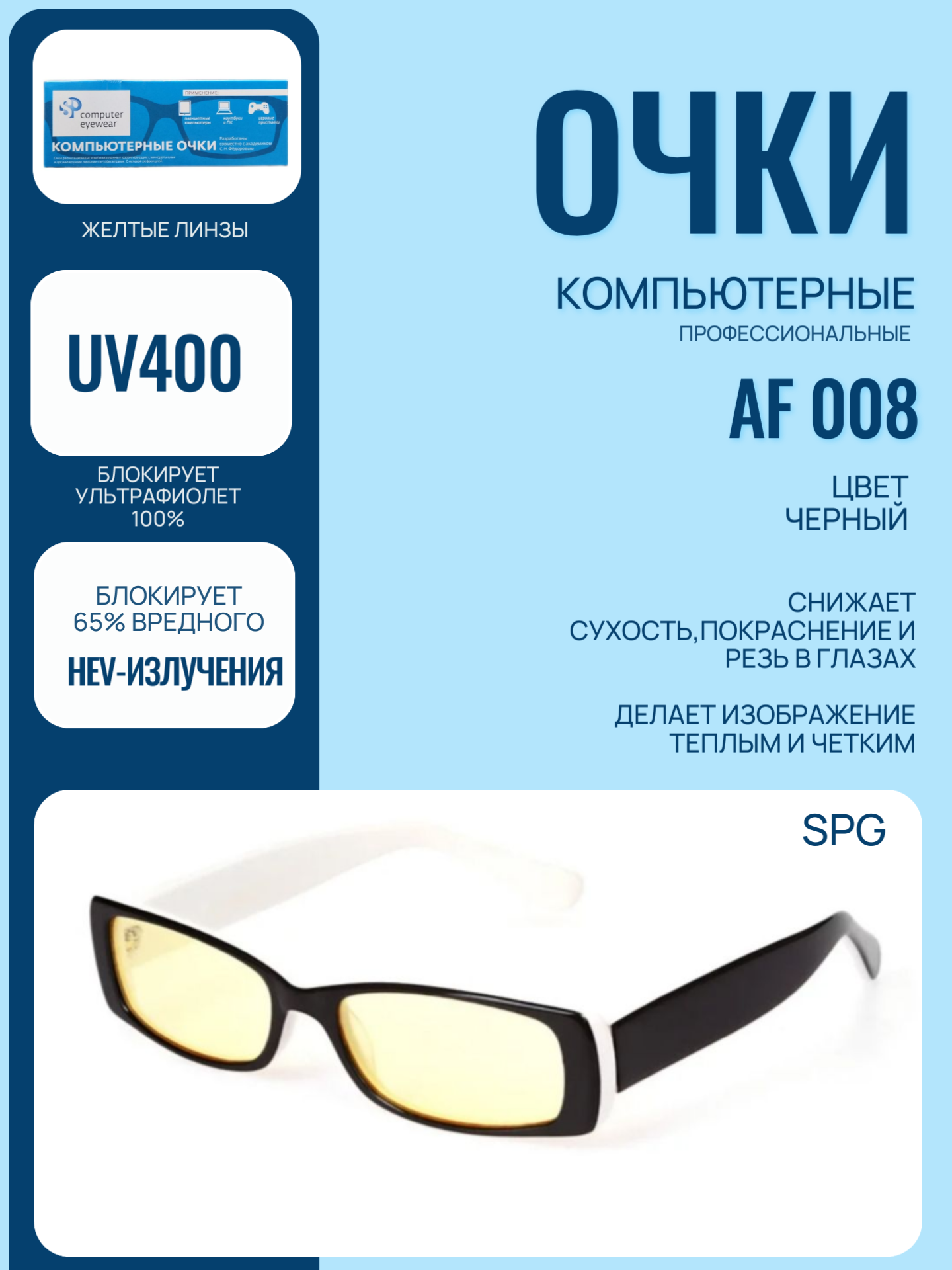 Очки компьютерные Алис 96 AF 008 "Федорова Премиум", женские, пластиковые, черно-белые