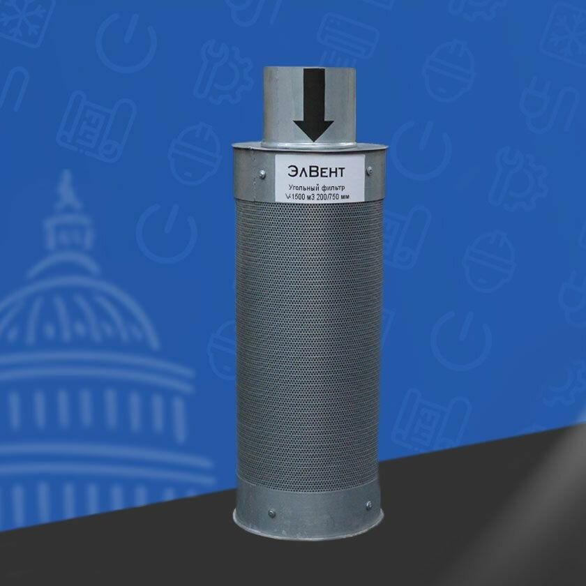 Угольный фильтр V-1500 м3 200/750 мм