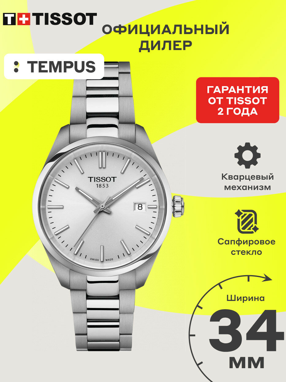 Наручные часы TISSOT