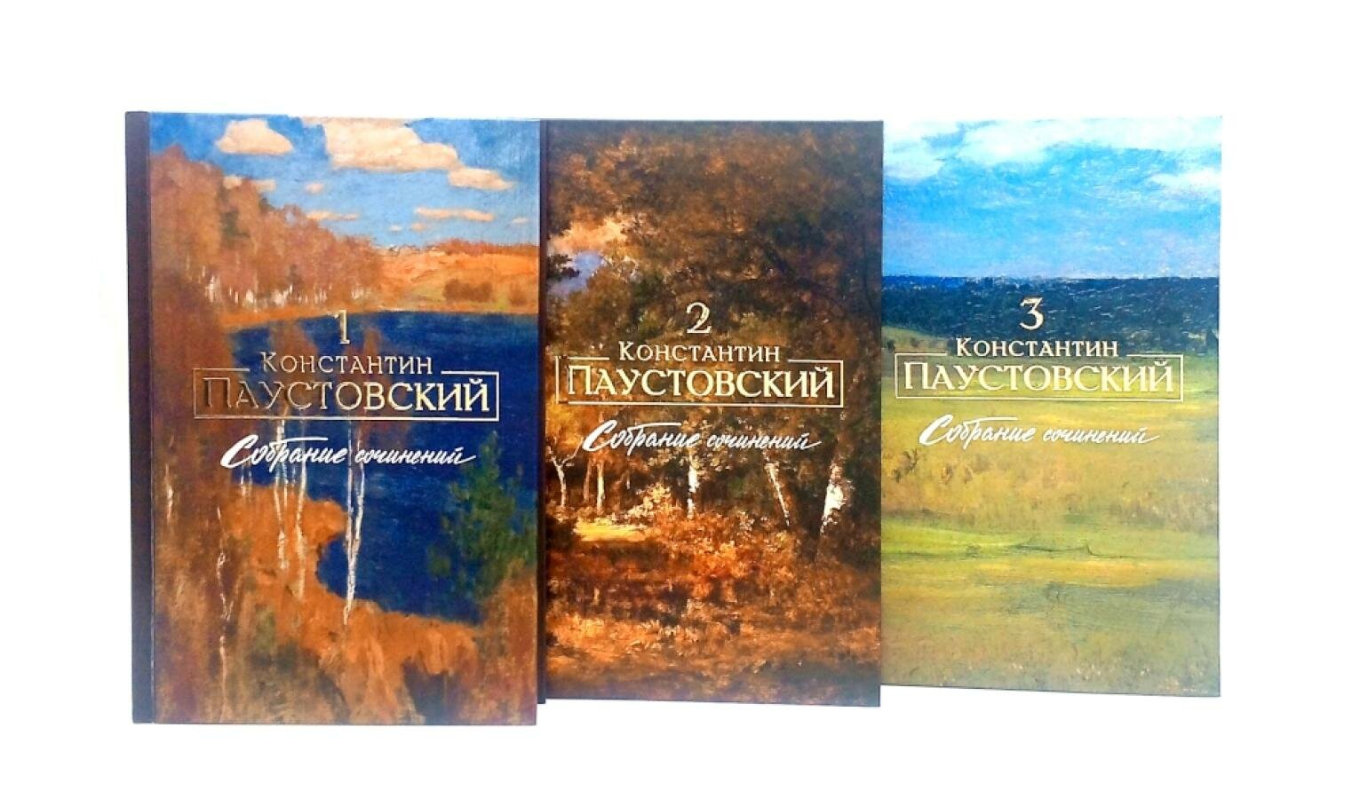 Паустовский К. Г. Собрание сочинений (комплект из 3-х книг). Паустовский К. Г. ООО СмартБук