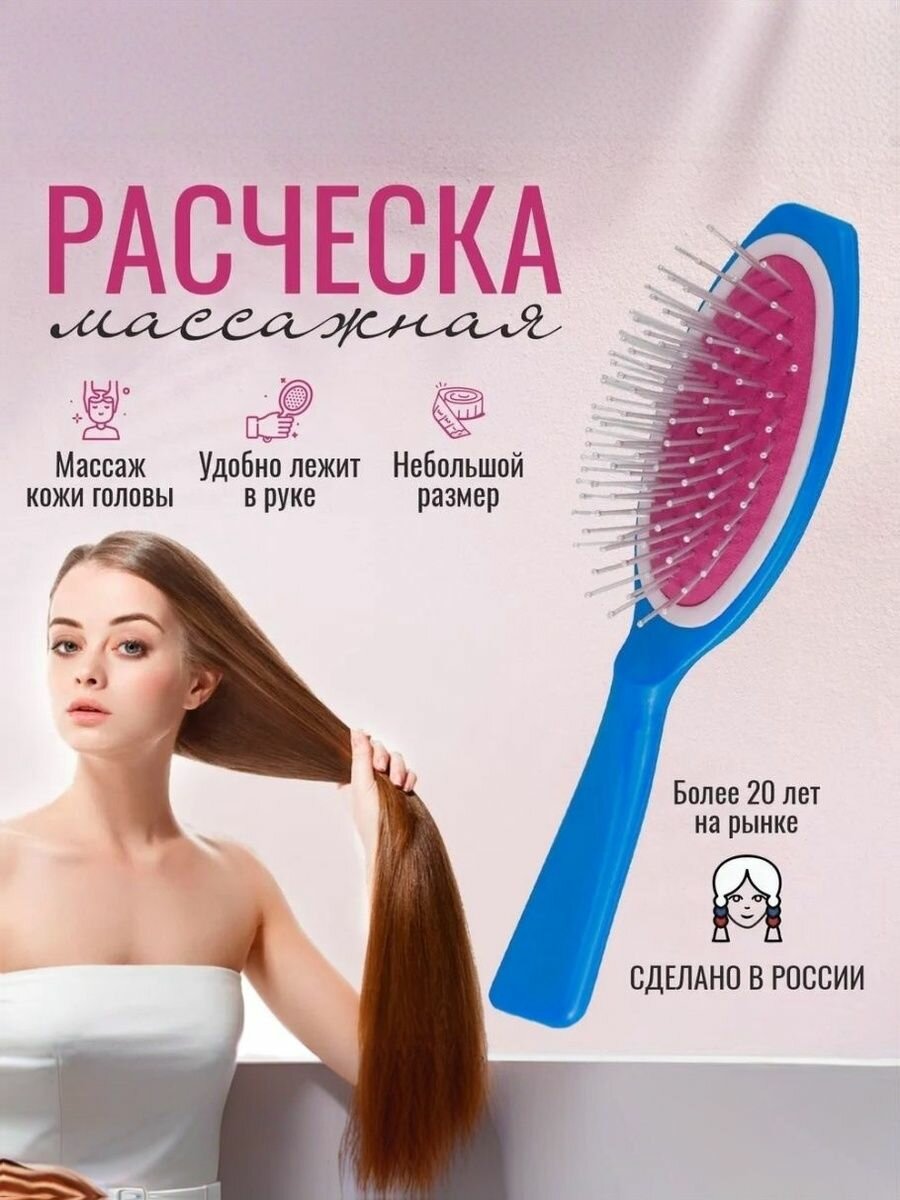 Расческа массажная "Малютка"