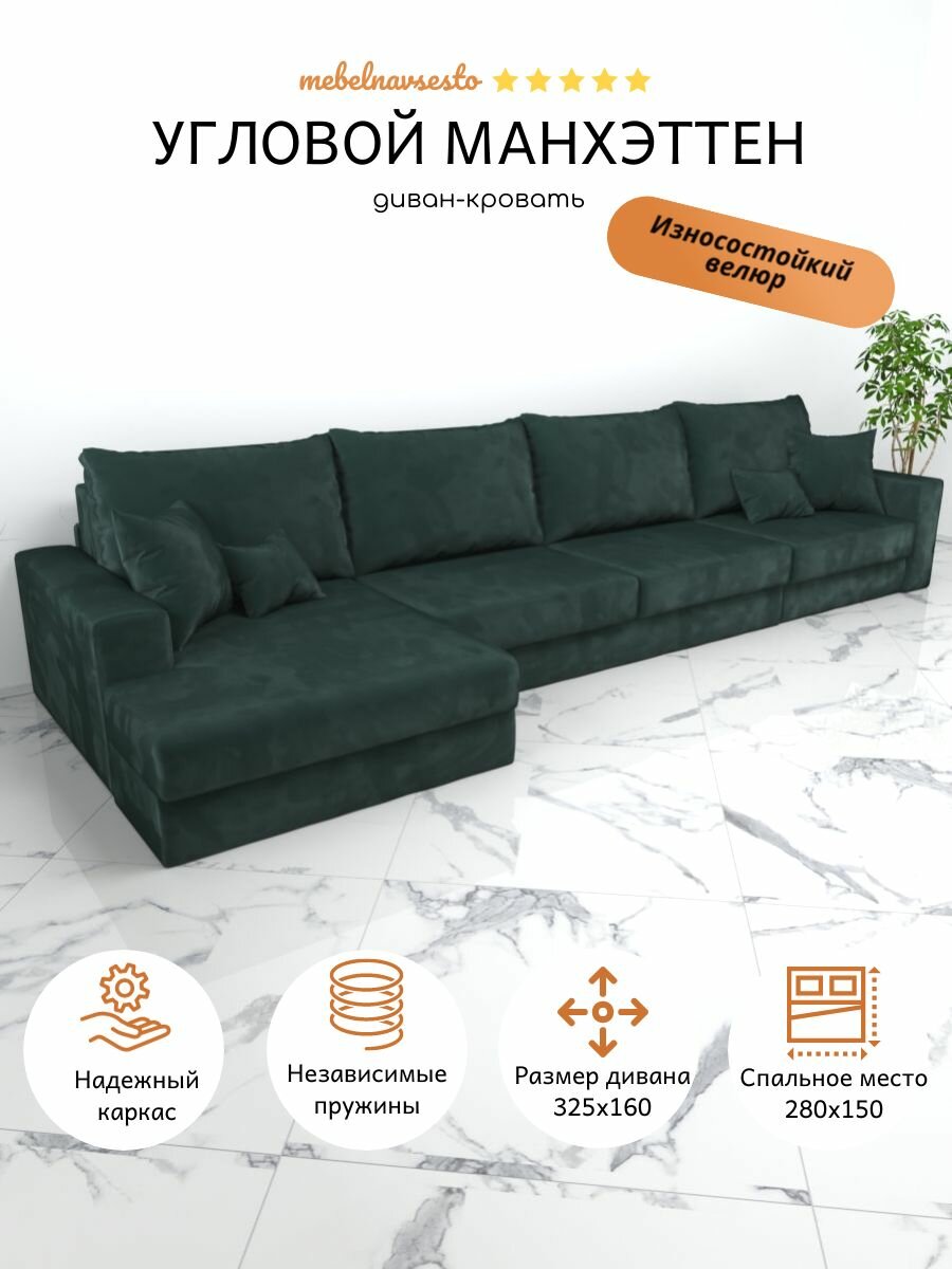 Манхеттен - угловой диван кровать, раскладной, три ящика, 325х160 см