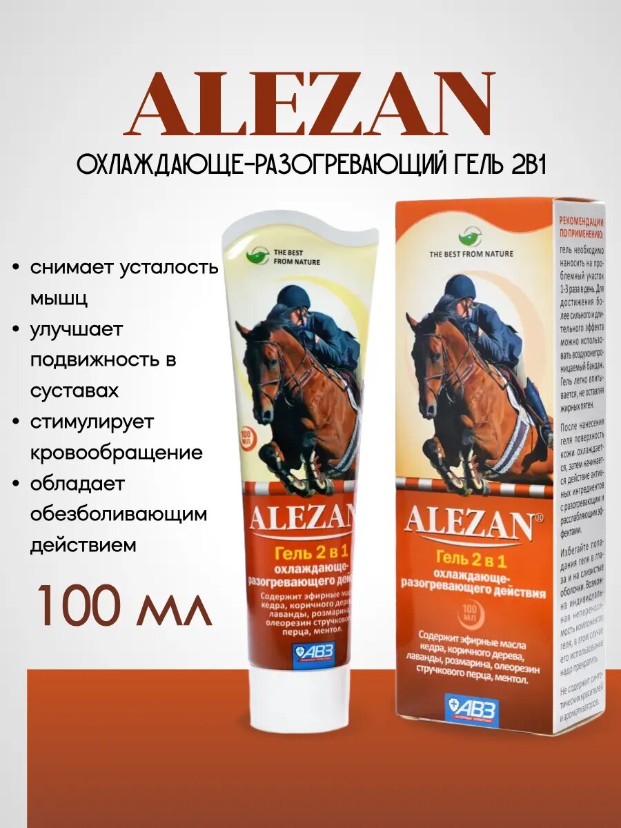 Алезан гель для лошадей и собак, для суставов, 100 мл
