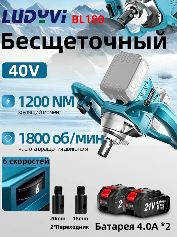 LUDYVI Ледобур Электрический, диаметр:199 мм