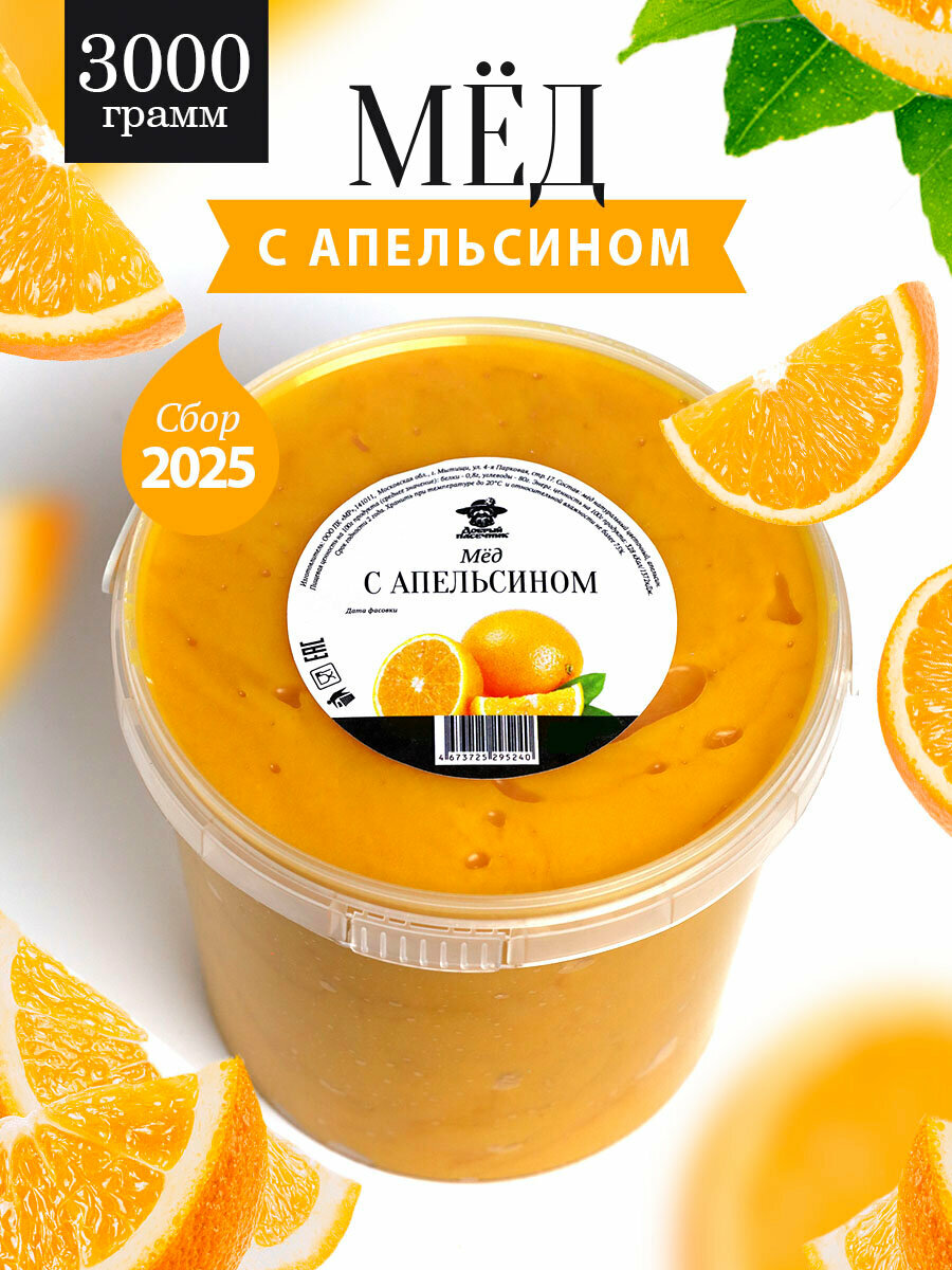 Мед с апельсином 3 кг, натуральный десерт, с сублимированными, фруктами, Добрый пасечник