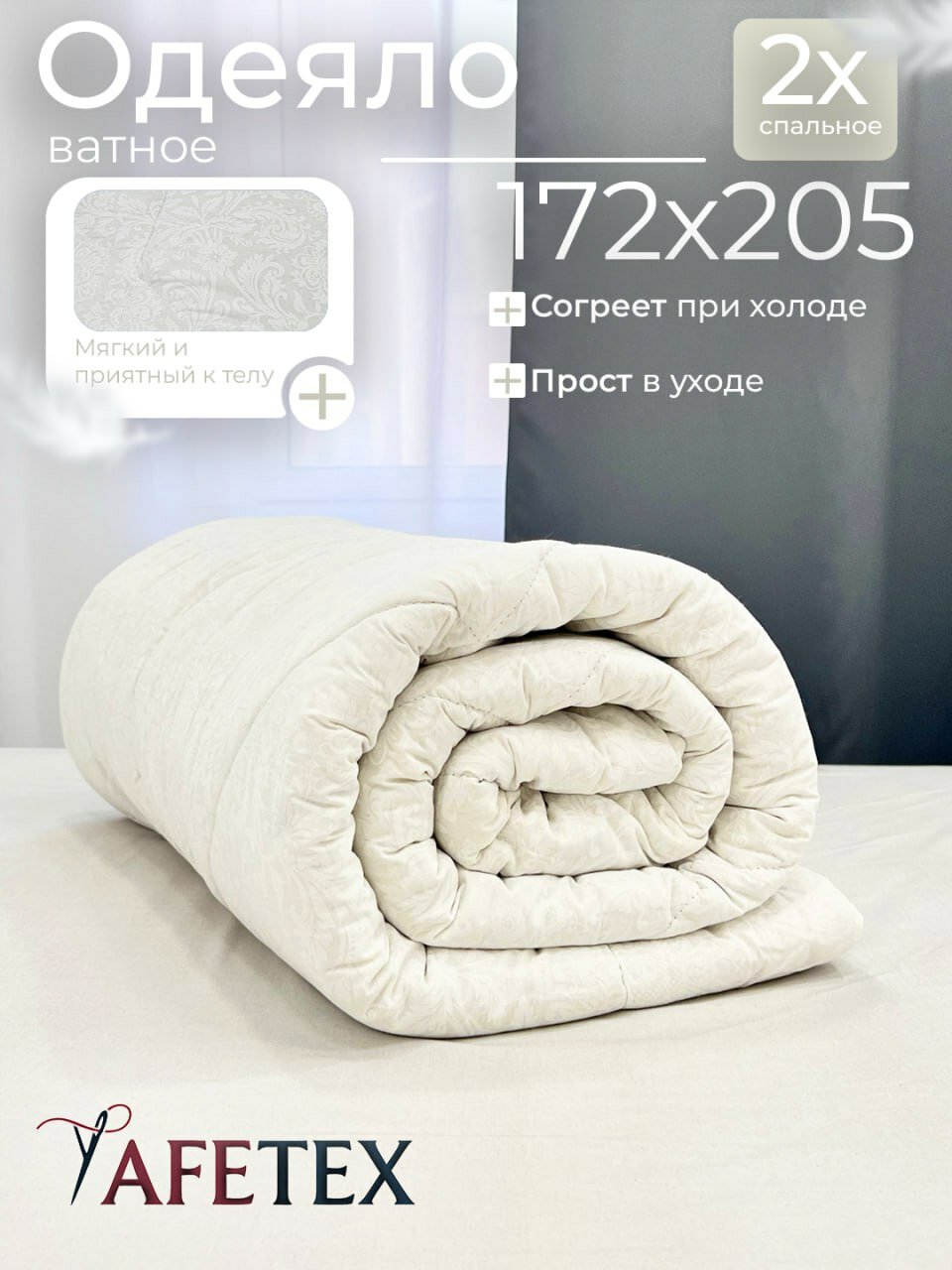 Одеяло ватное 172х205 см от бренда YAFETEX гипоаалергенное