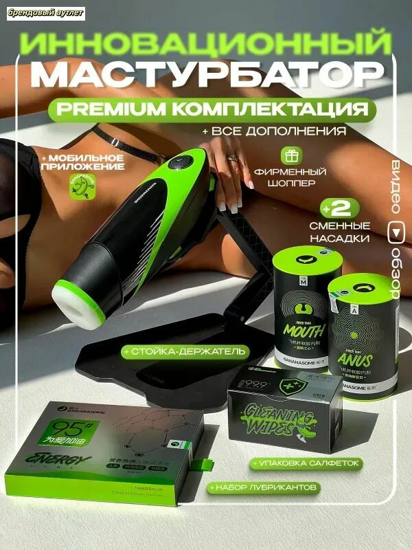 Мастурбатор