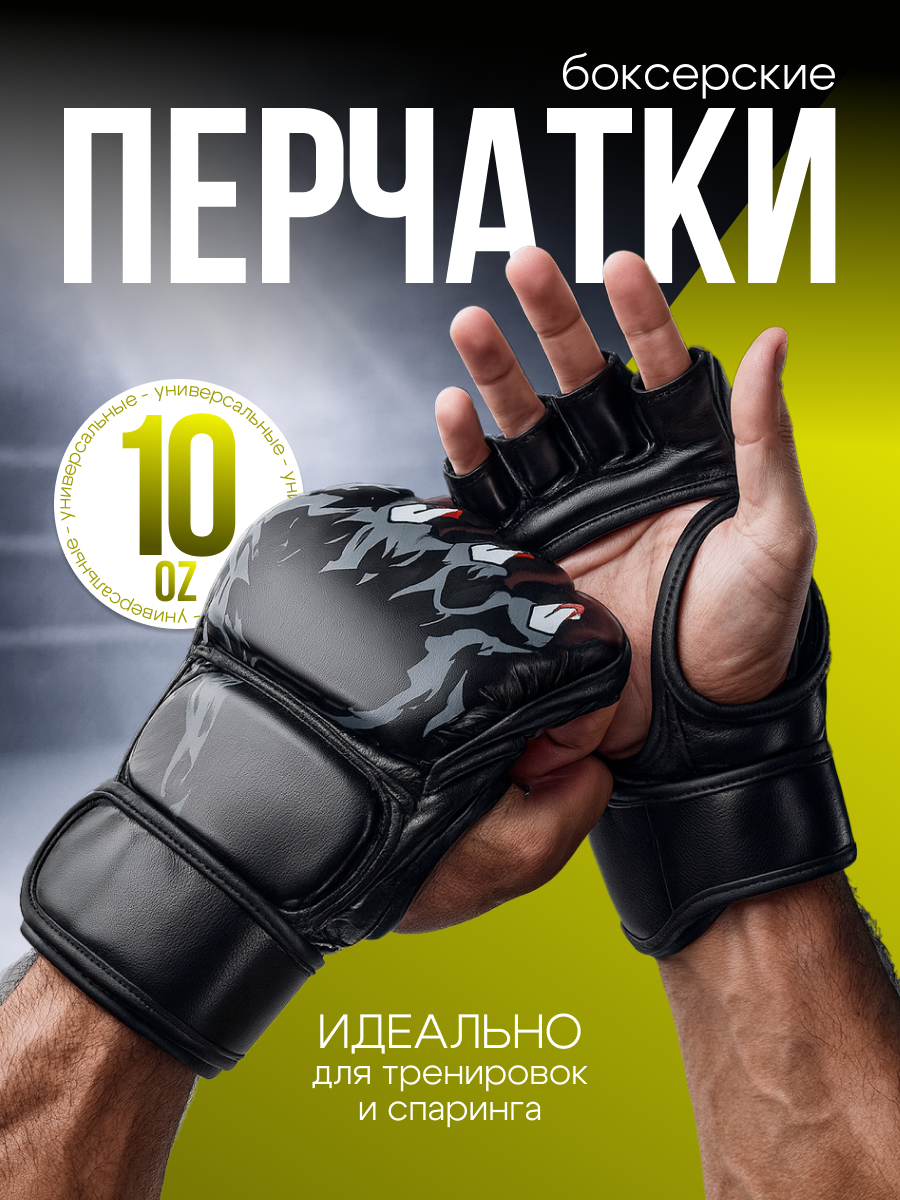 Перчатки боксерские тренировочные взрослые для каратэ и ММА, защитные перчатки