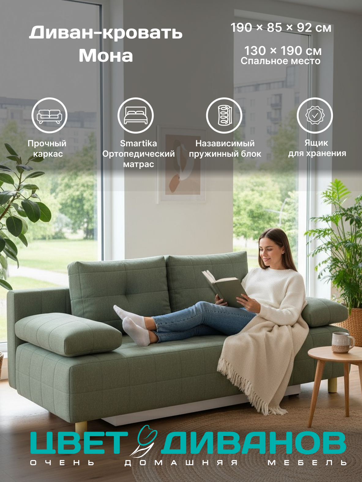 Прямой диван кровать Цвет Диванов Мона, 190 см, ортопедический матрас, шенилл, еврокнижка