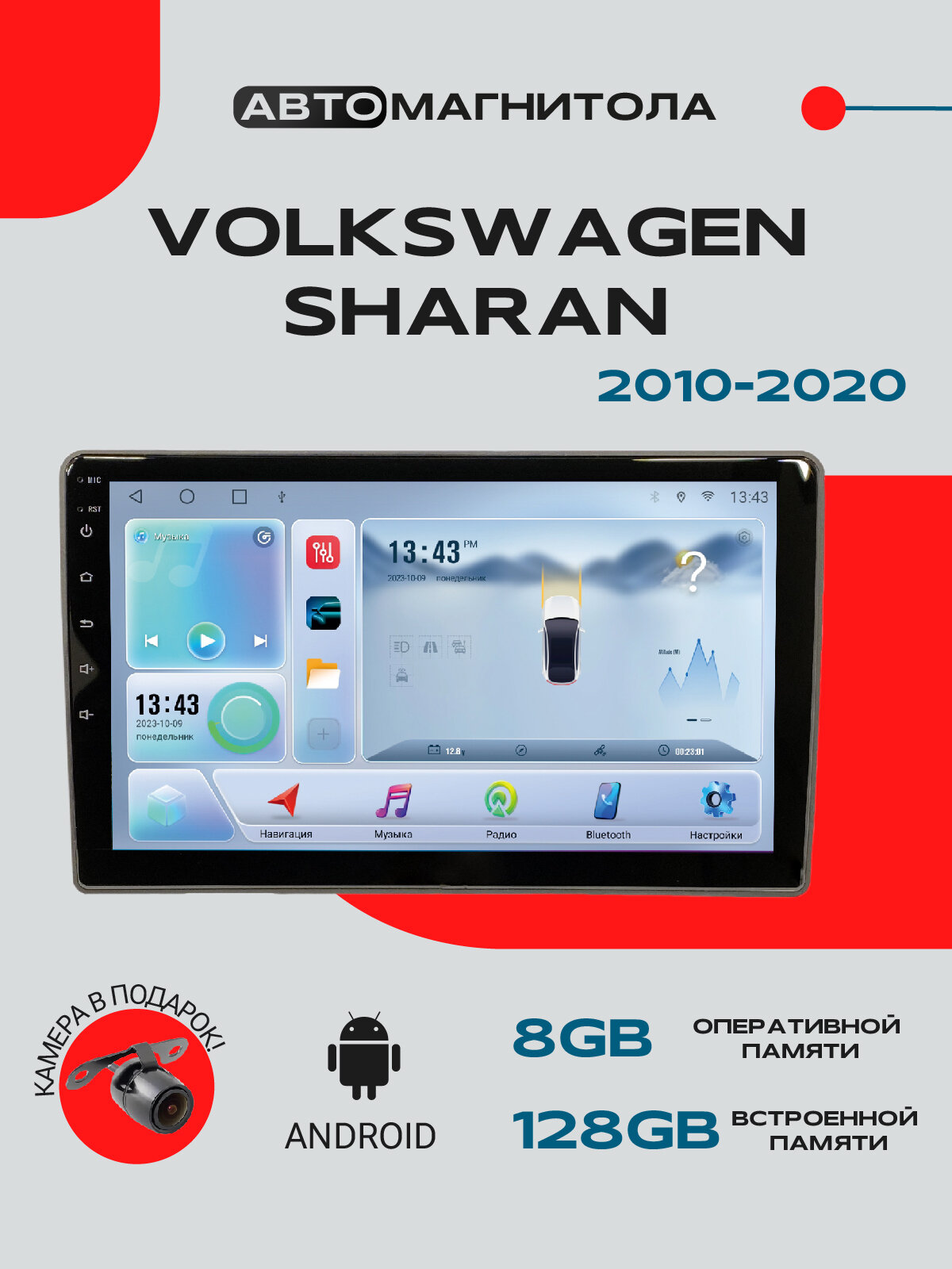 Магнитола Android Volkswagen Sharan 2010-2020, 8/128ГБ Фольксваген Шаран
