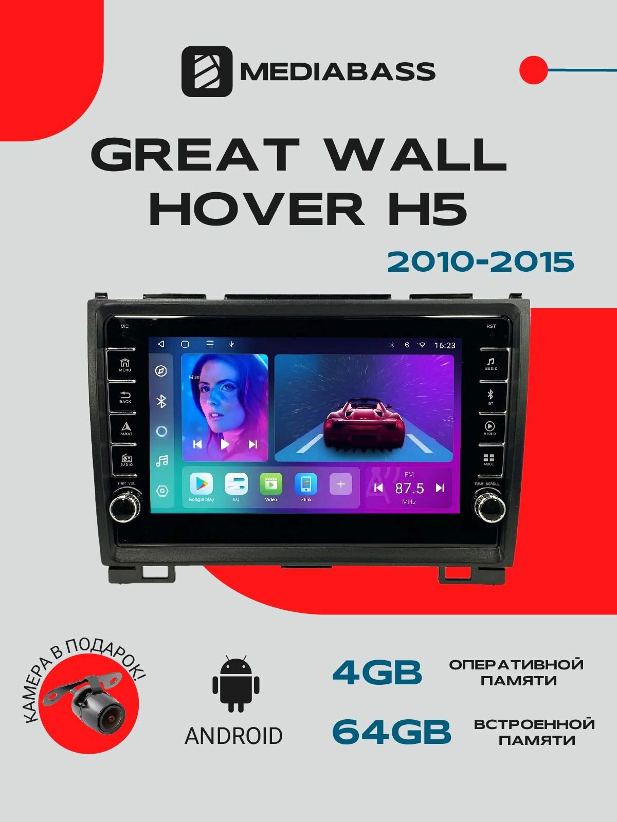 Магнитола Android 13 Great Wall Hover H5 2010-2015, 4/64ГБ, с крутилками / Греат Валл Ховер H5 / Мультимедиа + переходная рамка