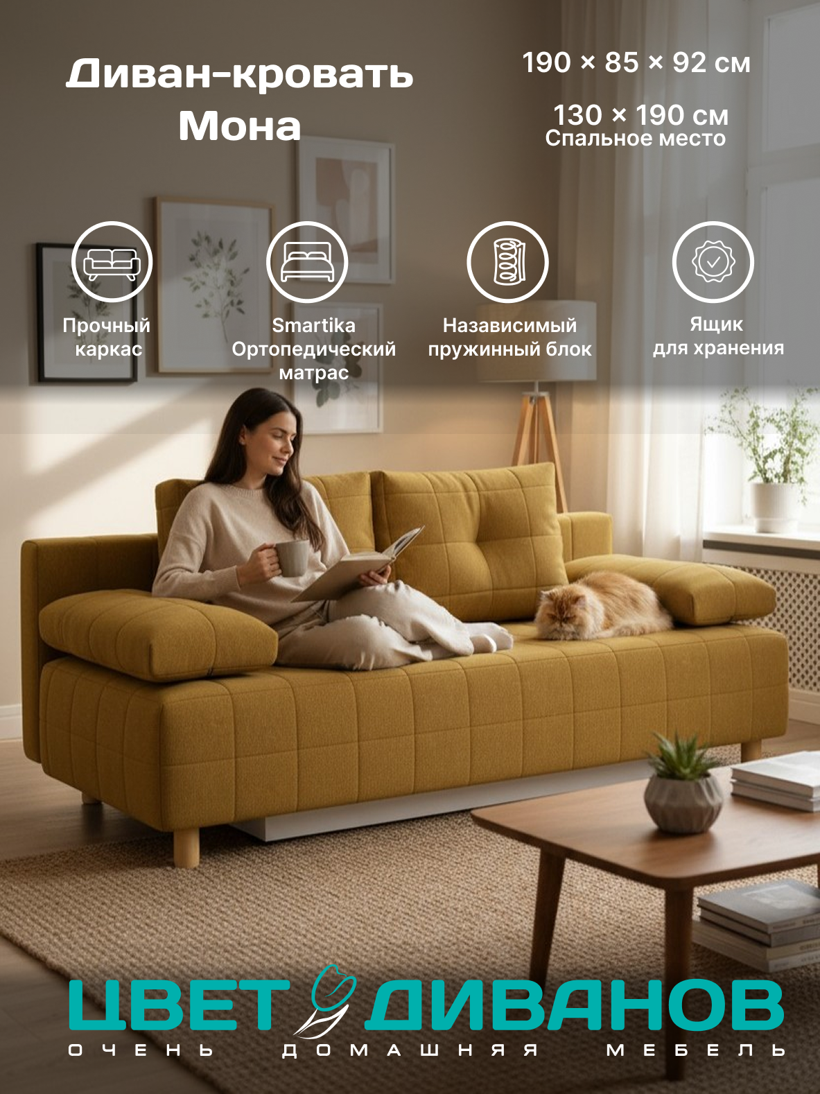 Прямой диван кровать Цвет Диванов Мона, 190 см, ортопедический матрас, шенилл, еврокнижка