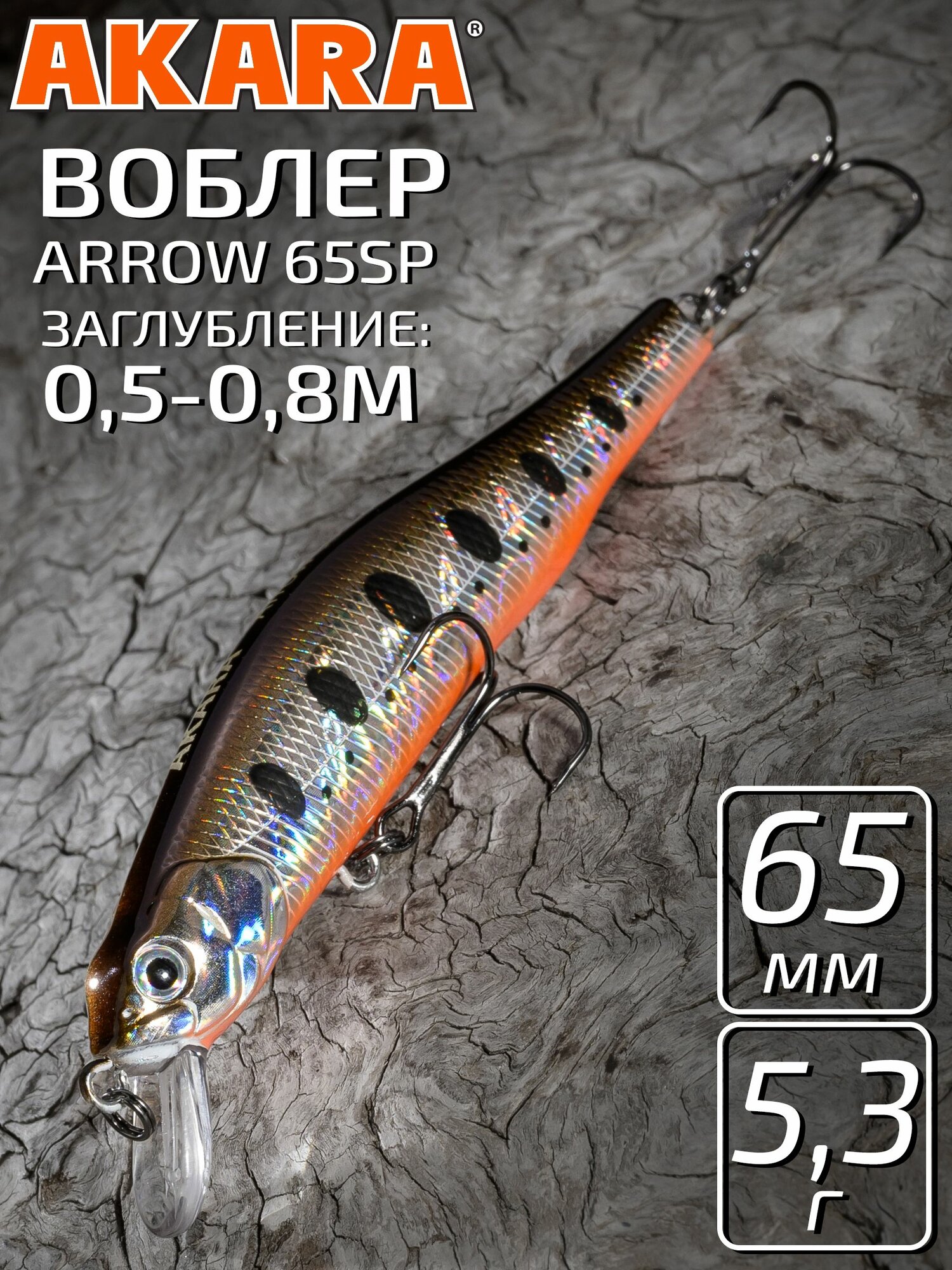 Воблер Akara Arrow 65SP 5,3 гр. минноу, суспендер. твичинговый, на щуку, судака A88