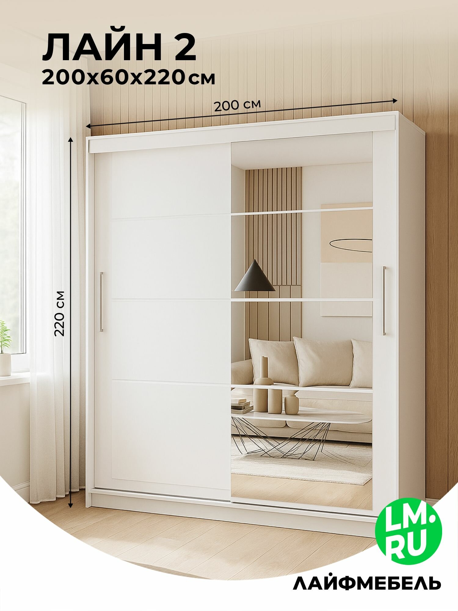 Шкаф-купе для одежды белый, двухдверный Лайфмебель Лайн