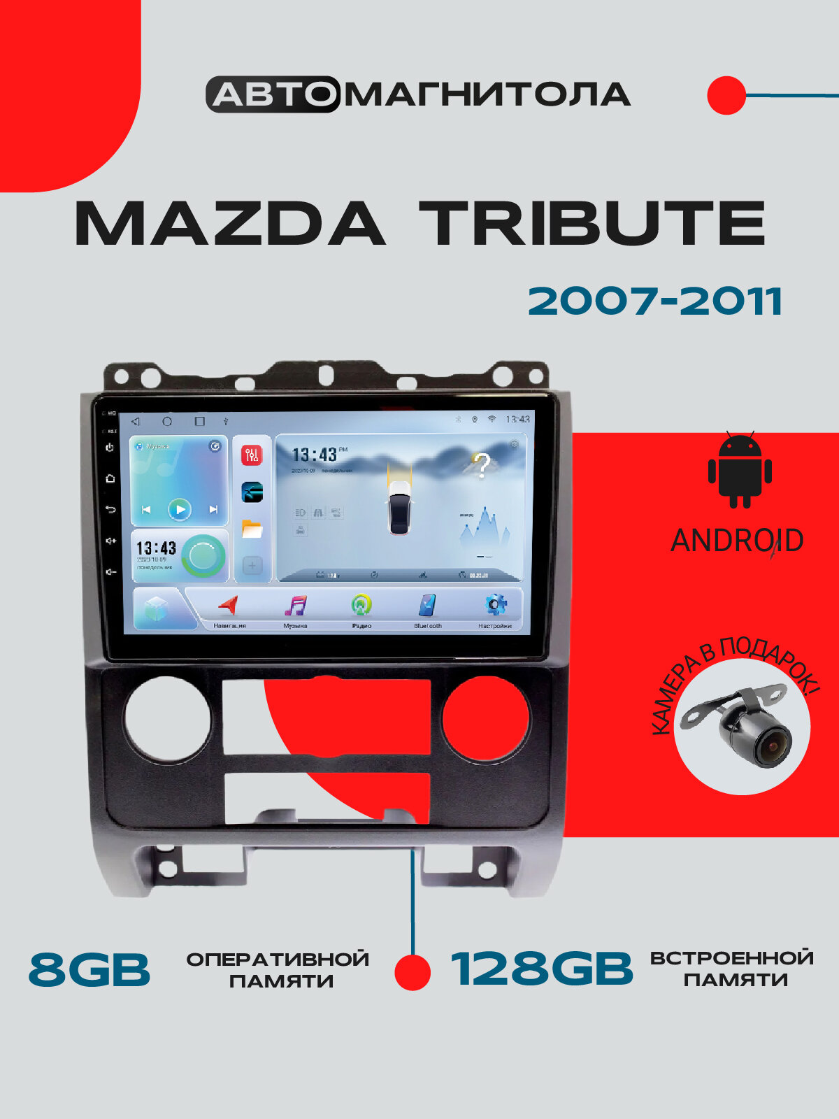 Магнитола Android Mazda Tribute 2007-2011, 8/128ГБ, Мазда Трибут