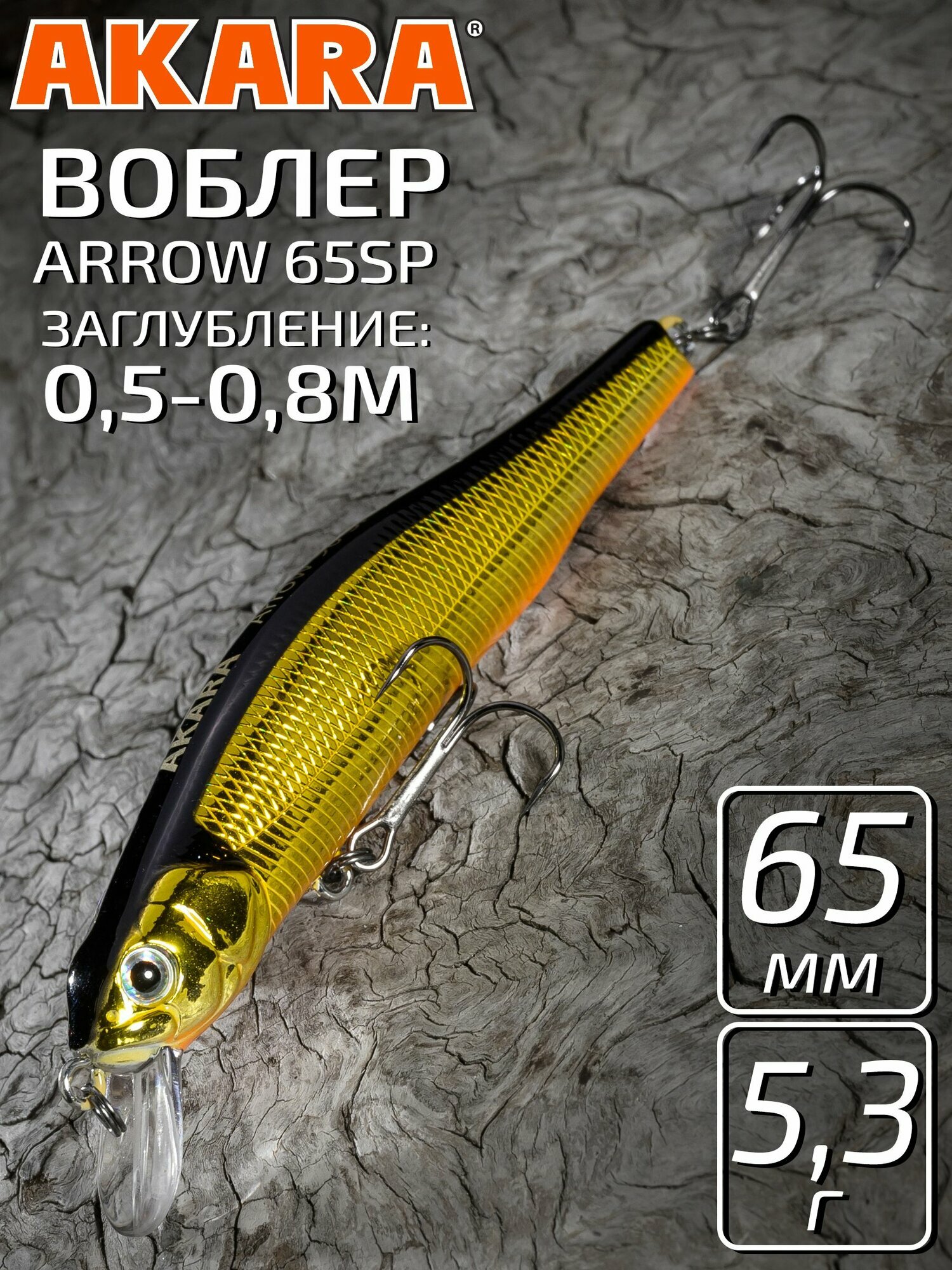 Воблер Akara Arrow 65SP 5,3 гр. минноу, суспендер. твичинговый, на щуку, судака A23/59